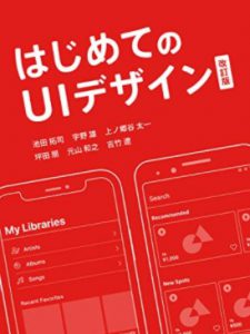 独学でUI/UXデザインを学びたい人へのおすすめ本【20選】 - ITプロマガジン