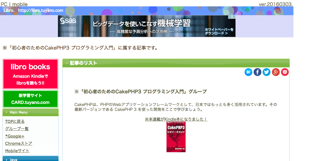 Cakephp入門資料まとめ｜基礎から実践まで学びつくそう！ アトオシ 