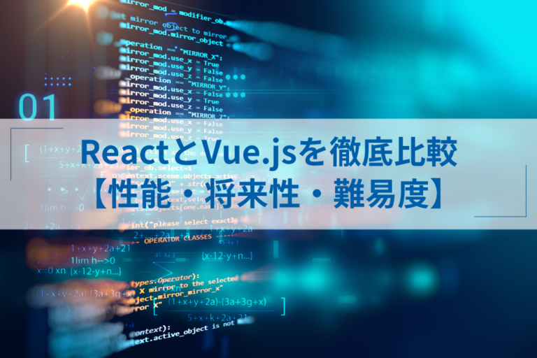 Reactとvue Jsの違いは?将来性やトレンドも含めどっちが良いか徹底比較 Itプロマガジン
