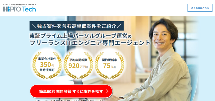 フリーランスが登録すべき求人サイトおすすめ26選【仕事探しに最適】 - ITプロマガジン