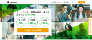 SOKUDAN（ソクダン）の評判・口コミは？特徴や利用者の声を紹介 - ITプロマガジン